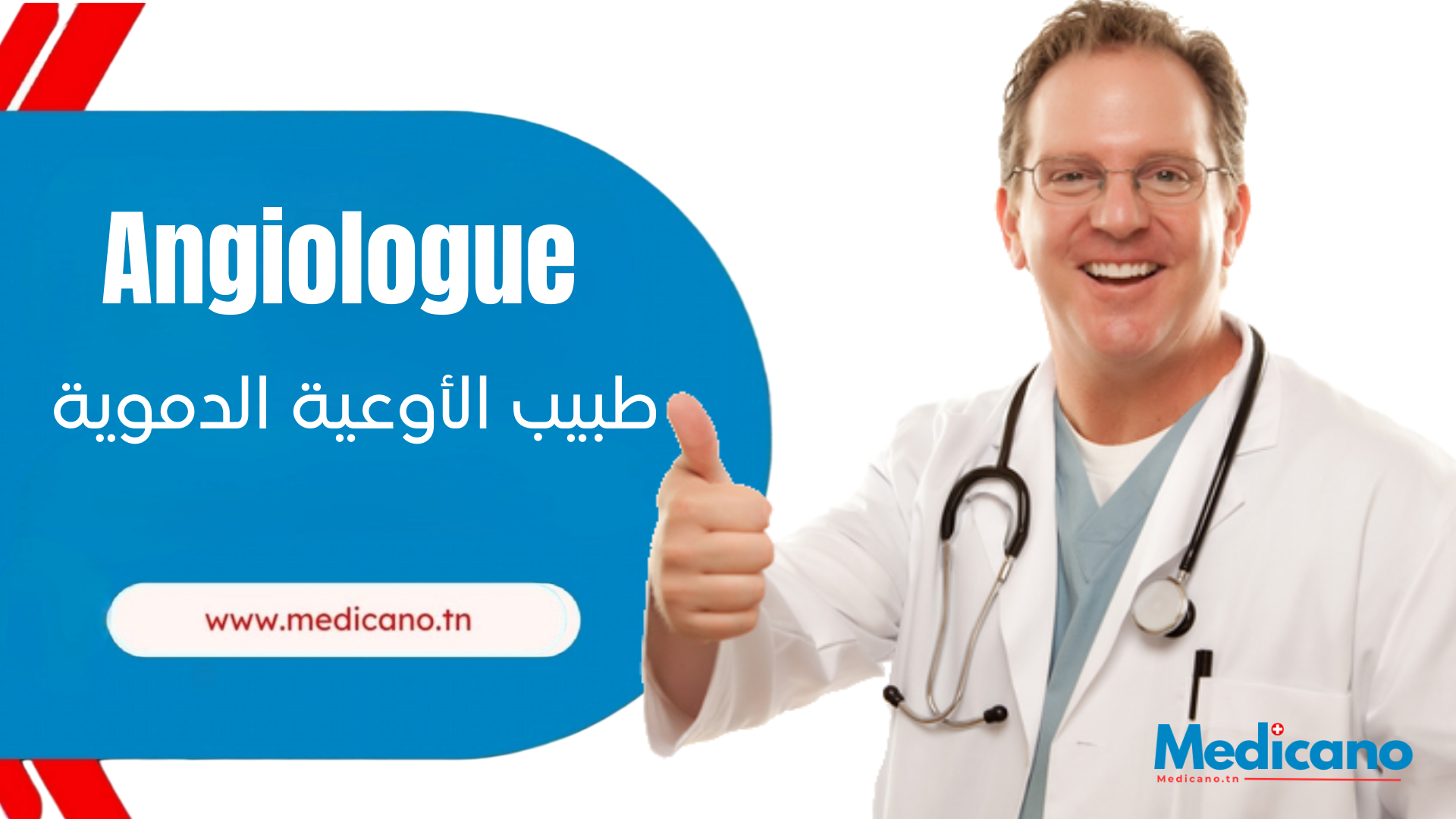 Les 10 Angiologues les plus renommés de Bizerte en 2025